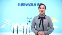 数学七年级上册 北师大版 第39集 数据的收集与调查