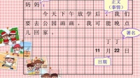 珠晖区东站路小学陈艳玲微课写留言条