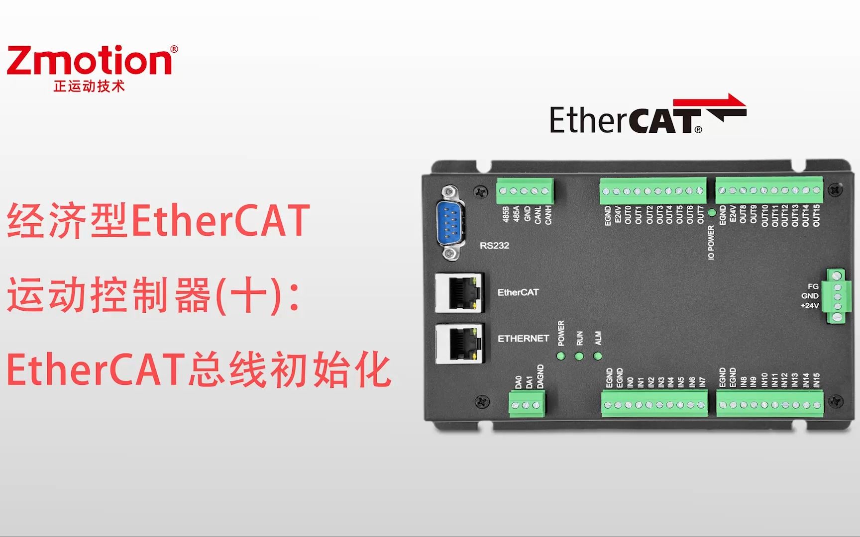 经济型EtherCAT运动控制器(十):EtherCAT总线初始化