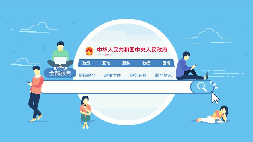 像网购一样方便,政务服务总门户来啦!