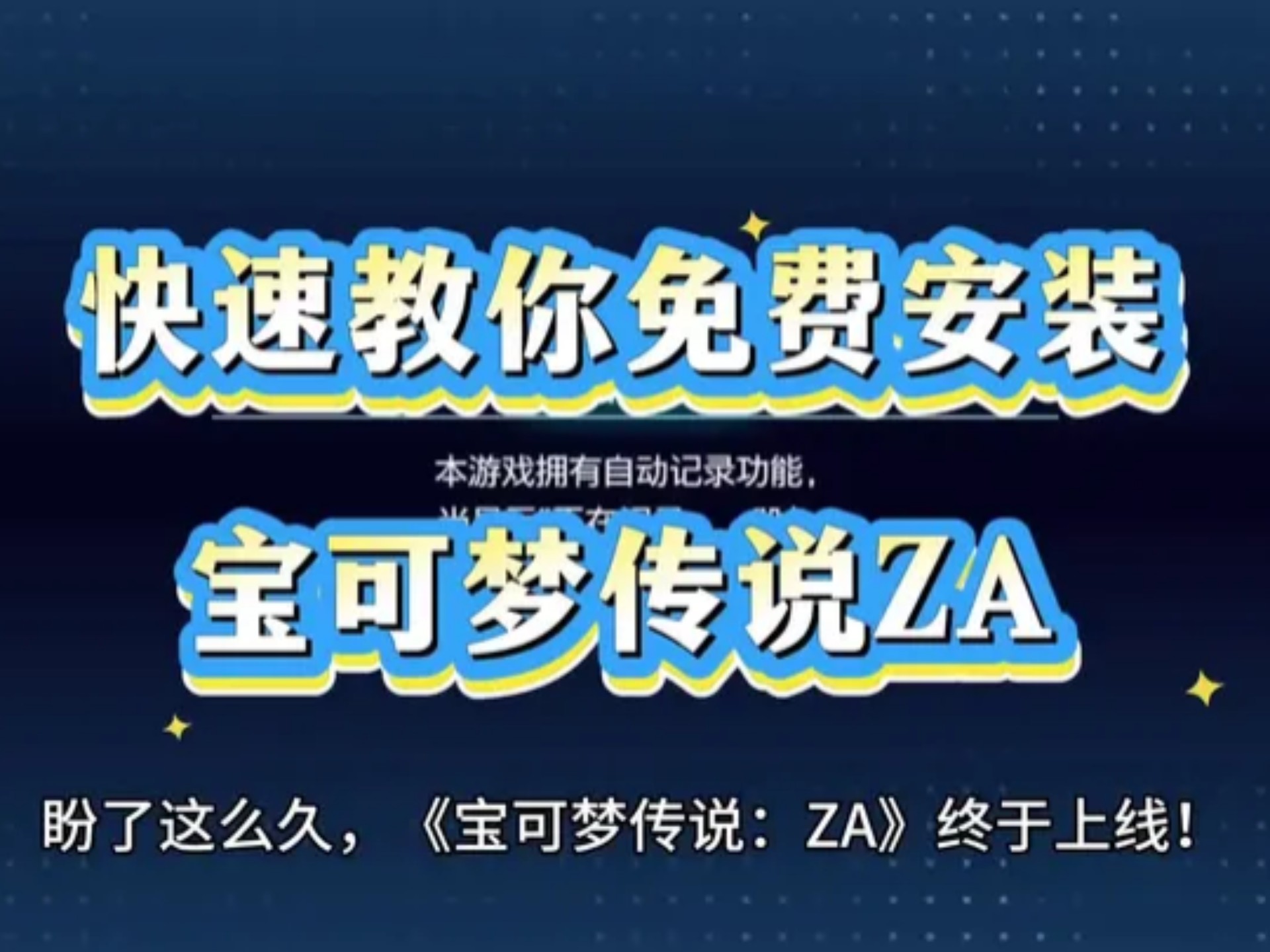 十月重磅!《宝可梦传说Z-A》亲测可玩!龙神Ryuinx模拟器和Eden模拟...