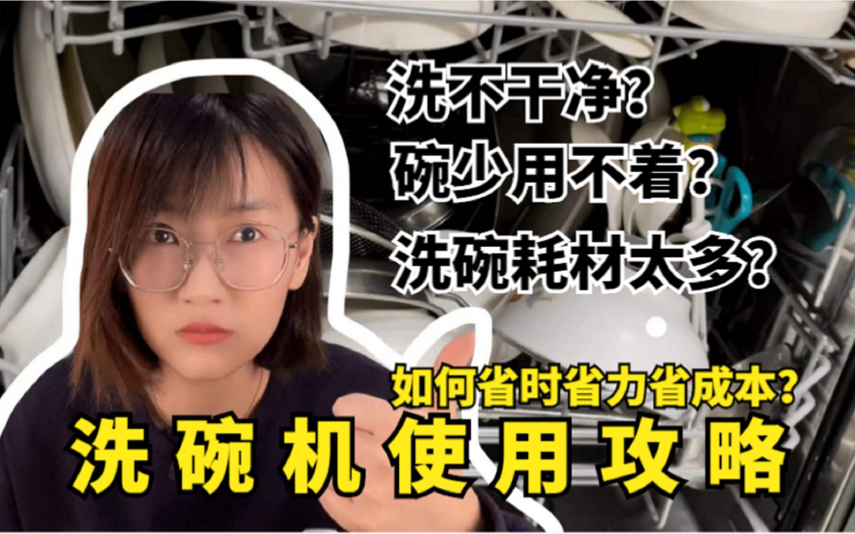 干货 ߔ�|多年洗碗机老用户分享使用攻略
