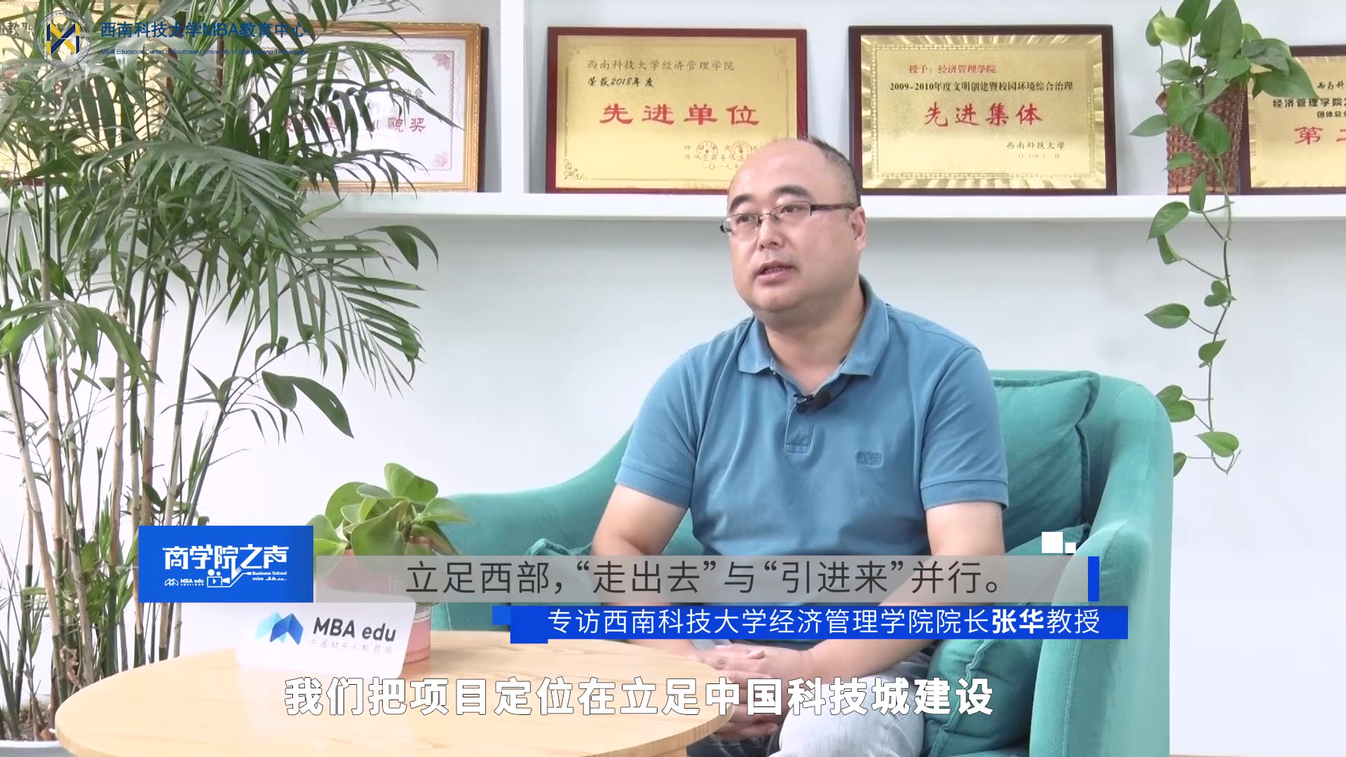 【商学院之声】专访西南科技大学经济管理学院院长张华教授
