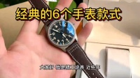 精工说表:抛开手表的等级排名,能够称得上经典的6个手表款式