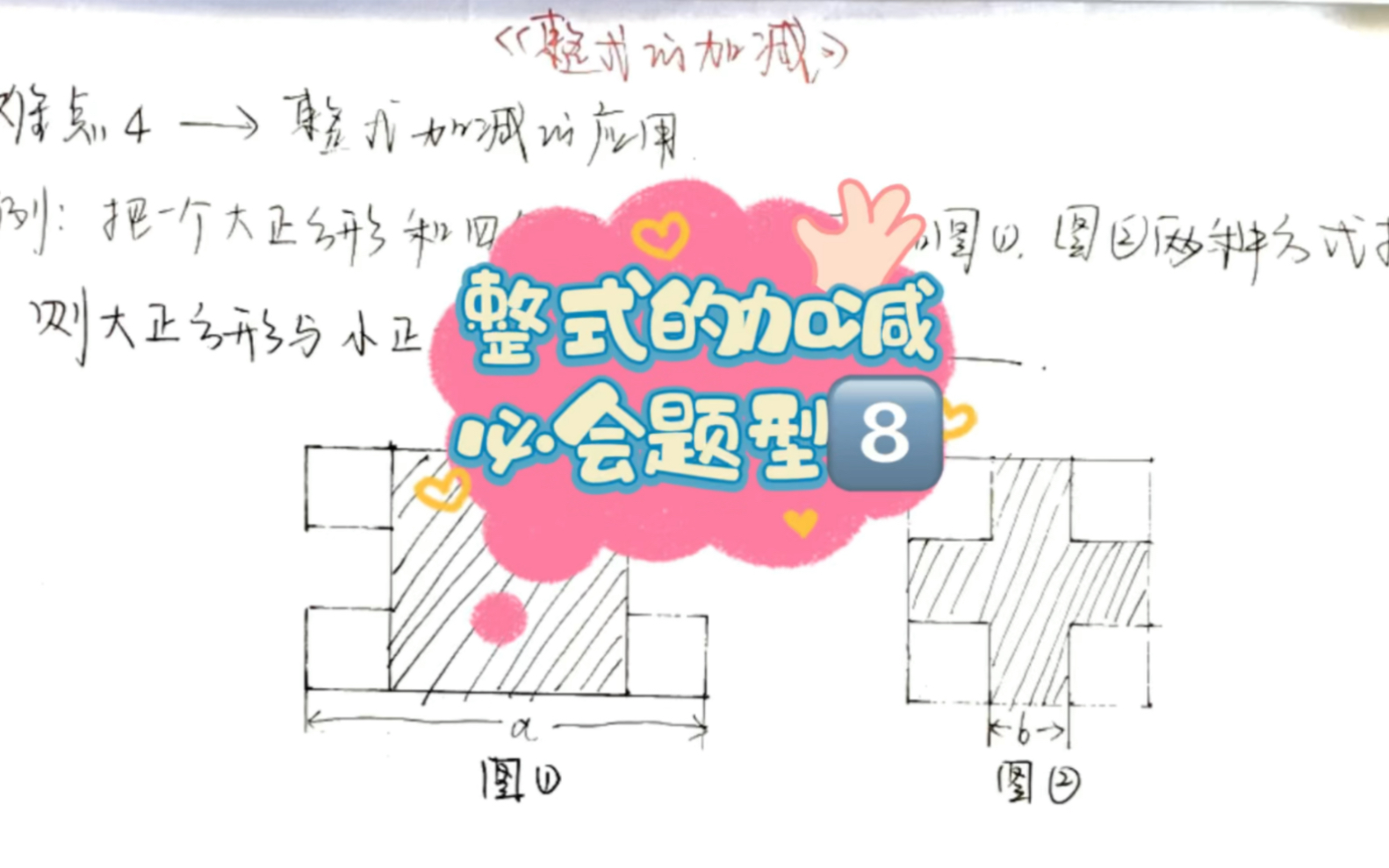 整式的加减- - - 应用问题列代数式