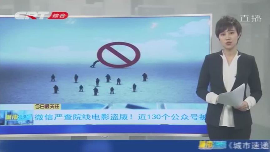 微信“严打”院线电影盗版!近130个公众号被处罚,60个账号被封