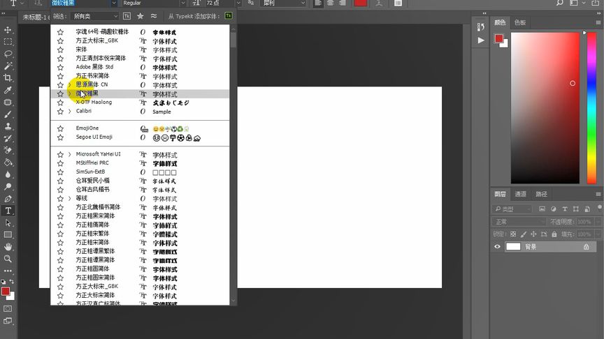 PS软件工具教程之文字工具-字体选择,大小,样式,直排,对齐等