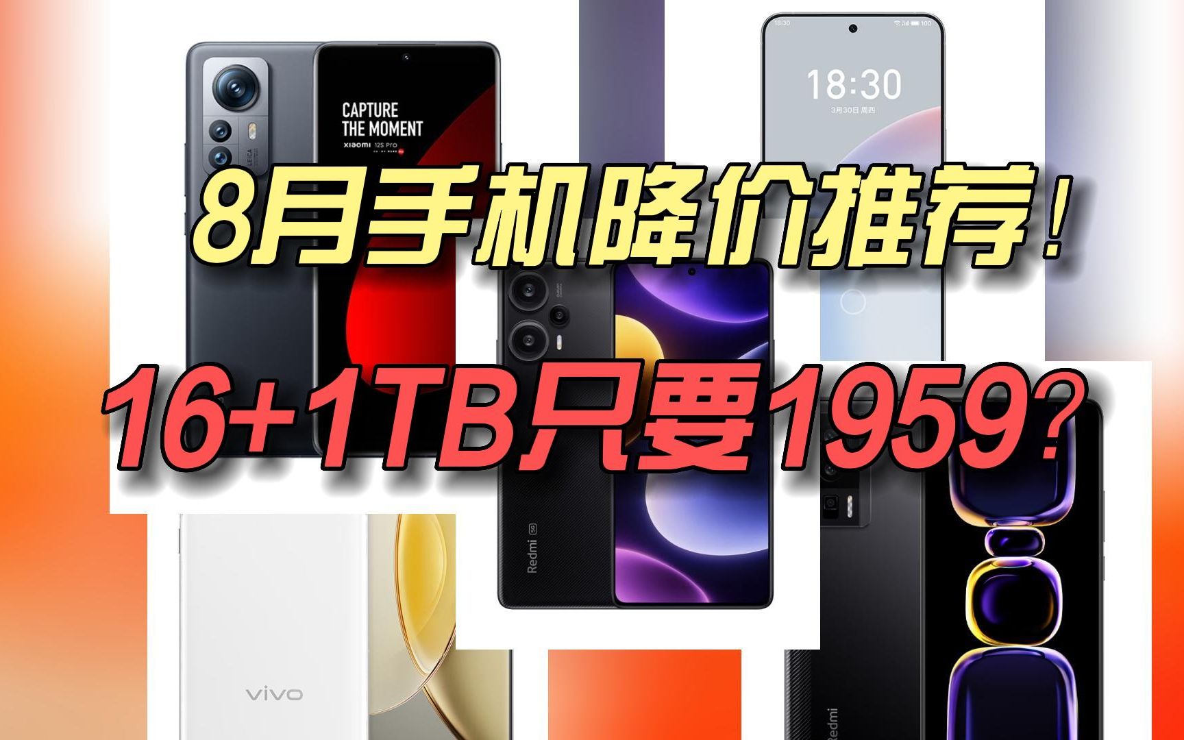 8月最值得买的手机推荐!16+1TB大内存只要1959?小米12SPro 2499史...
