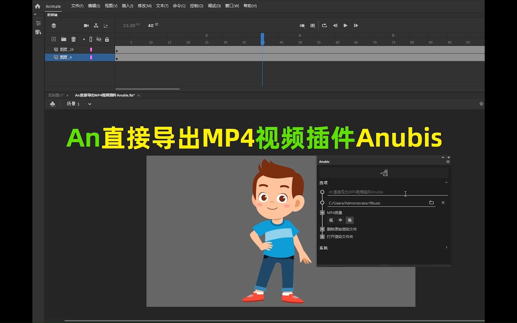 An直接导出MP4视频动画插件Anubis