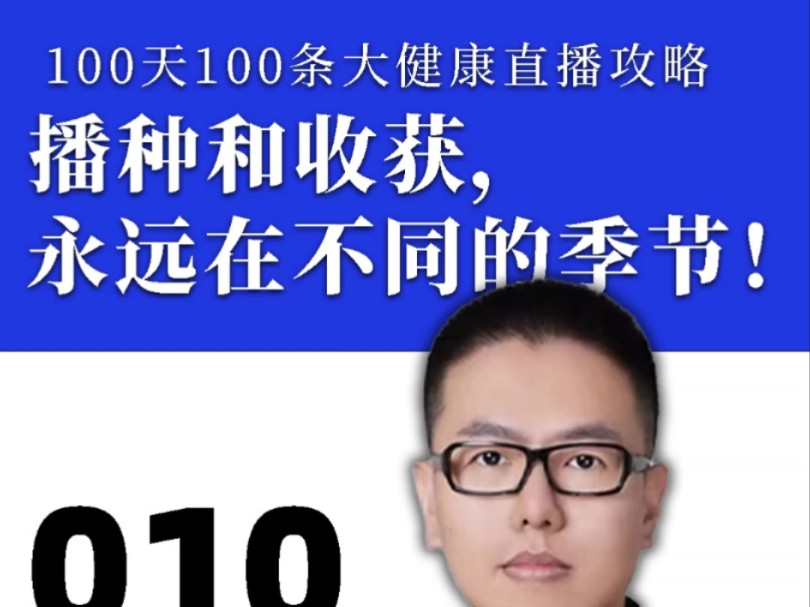 播种和收获,永远在不同的季节!