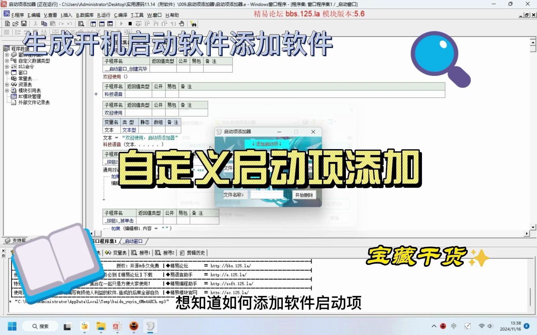 【自定义启动项添加】易语言自制编程,自定义想要的开机启动软件...