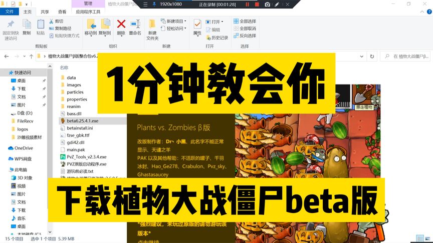 【教程】怎么下载植物大战僵尸beta版?一个视频教会你