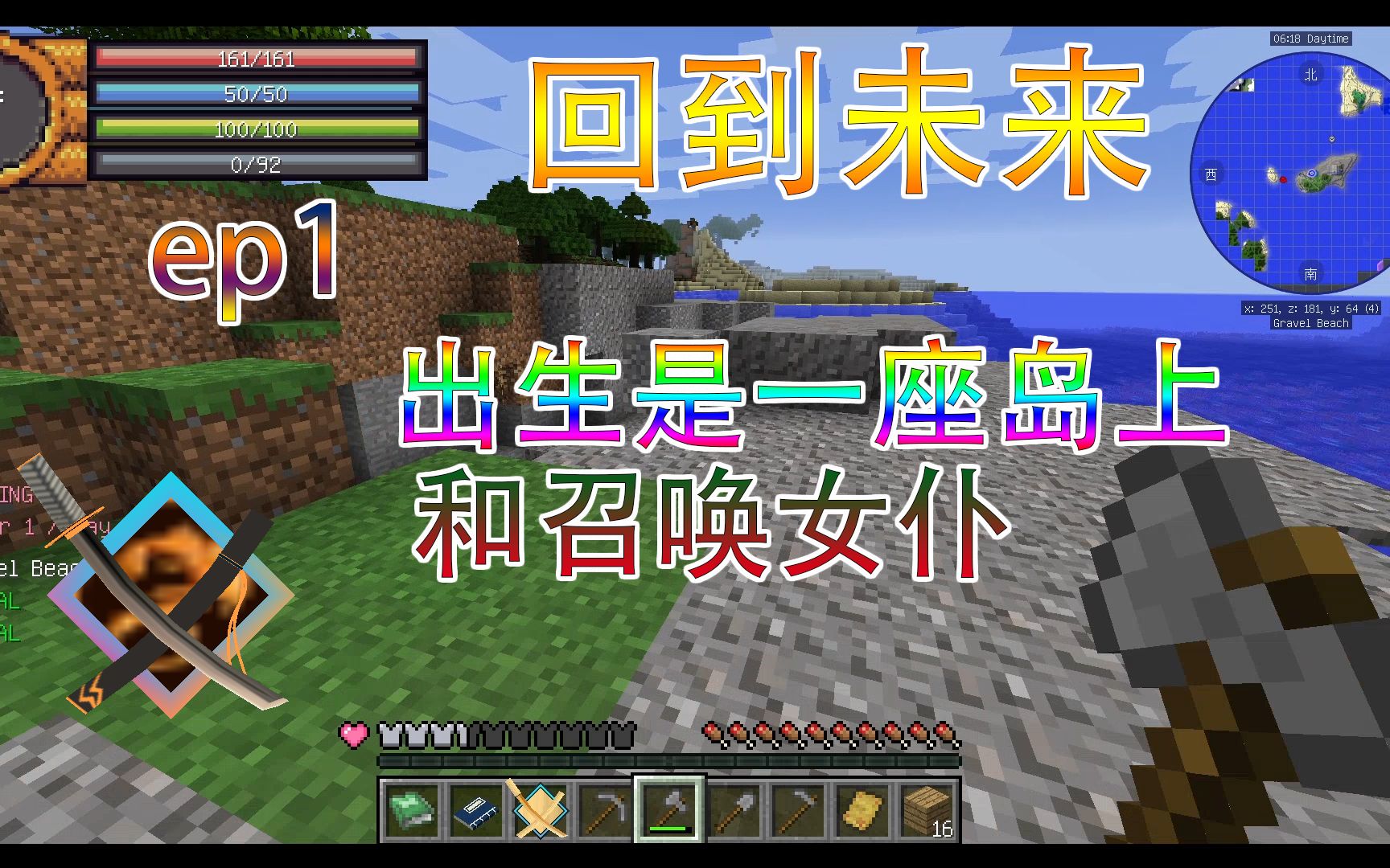 我的世界回到未来模组生存第1期 出生是一座岛上