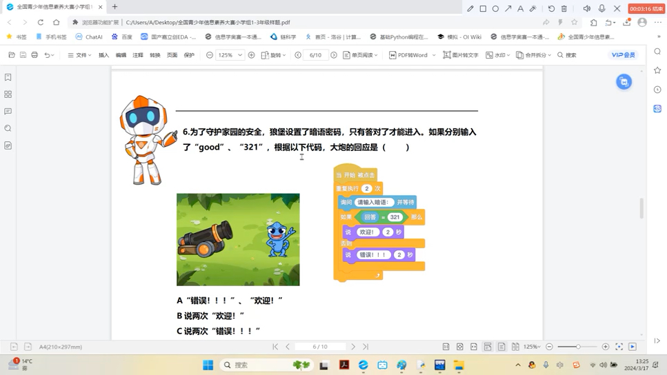 全国青少年信息素养大赛小学组1-3年级样题
