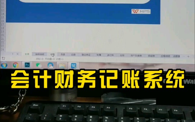 小企业必备Excel记账系统,录入自动生成,方便快捷。