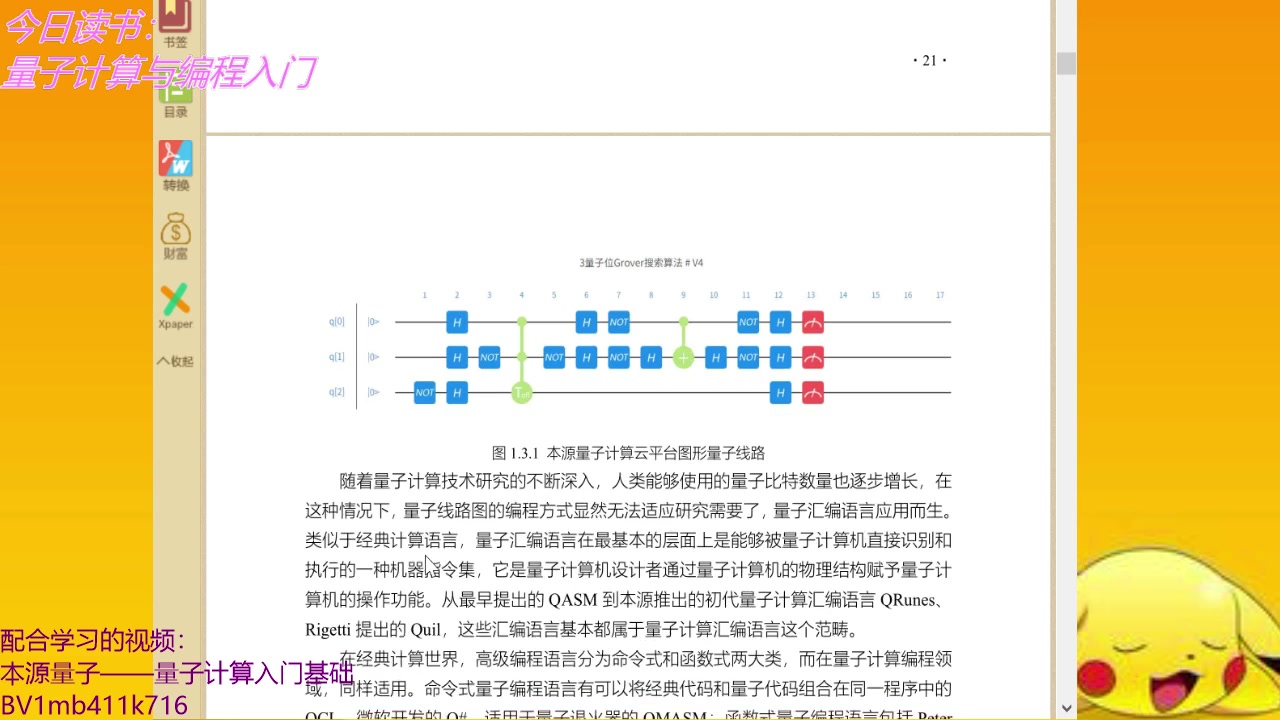 小皮看书(量子计算与编程入门2)
