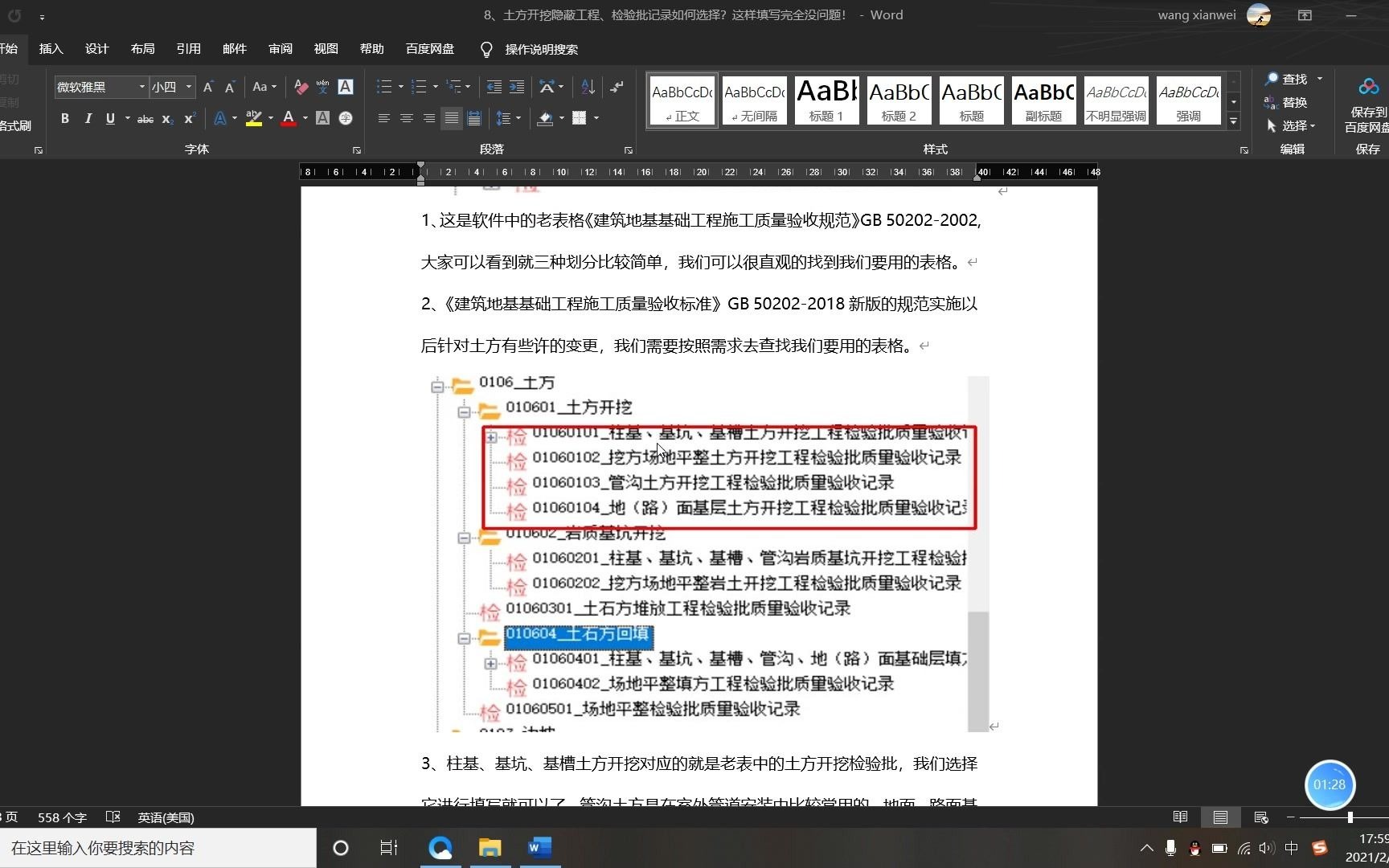 土方开挖隐蔽工程、检验批记录如何选择?这样填写完全没问题!