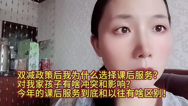 说说双减政策下的课后服务到底和以往有啥区别?对我家有啥影响?