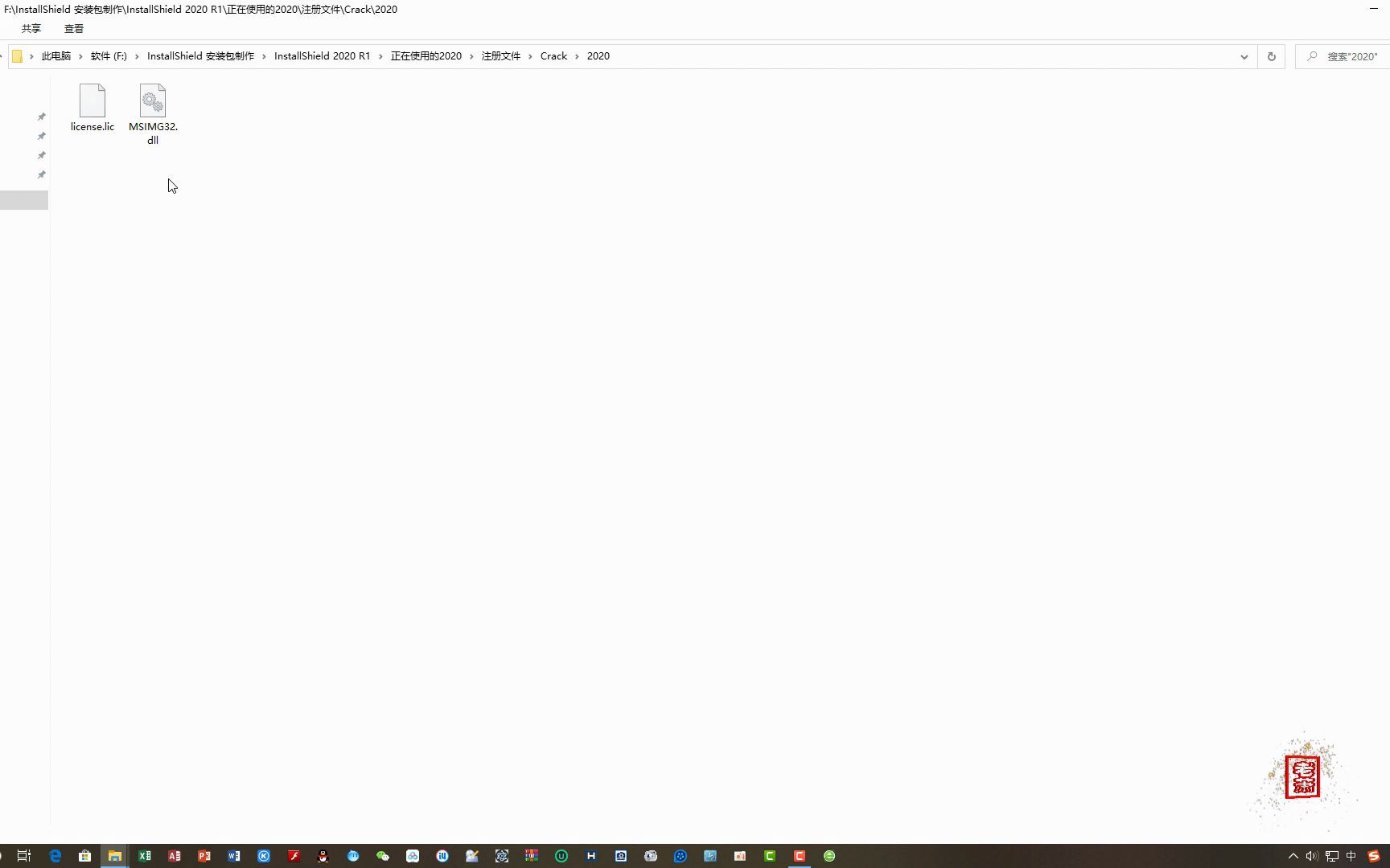 15安装与清除InstallShield 2020