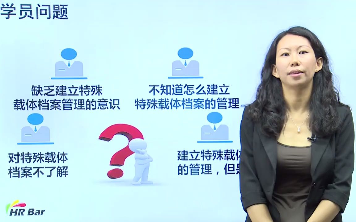 05部分:员工关系实务(基础课)03.一学就会的特殊载体档案的管理