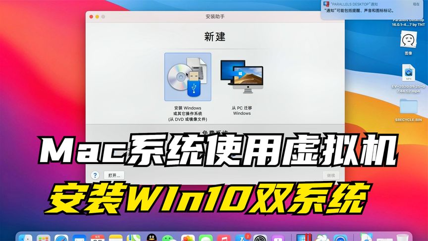 mac使用虚拟机安装win10教程