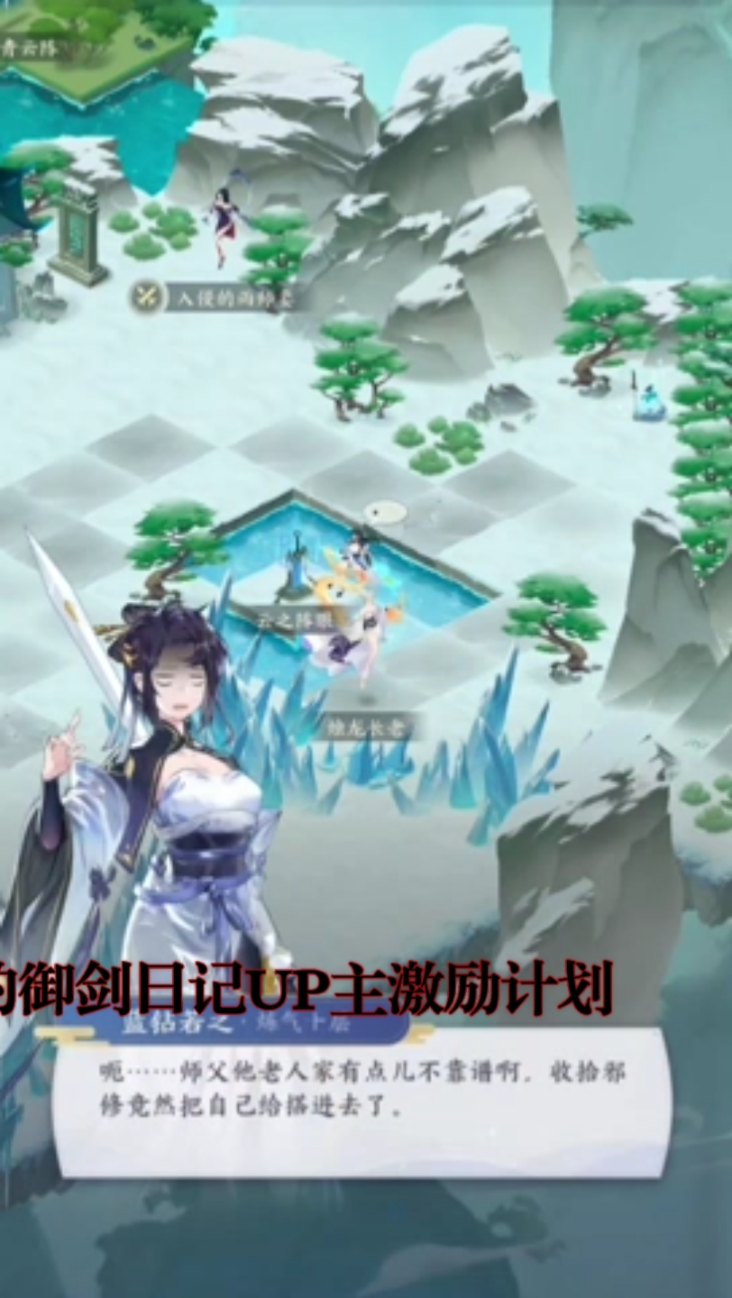 ...平民必看 我的御剑日记 手游推荐 攻略 古风游戏 修仙2_游戏热门视频