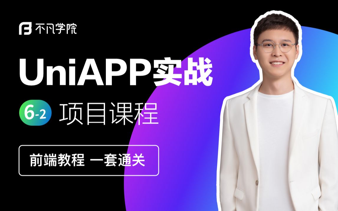 ...uniapp项目教程_乐购移动端_安卓_ios移动端app开发_从入门到精通