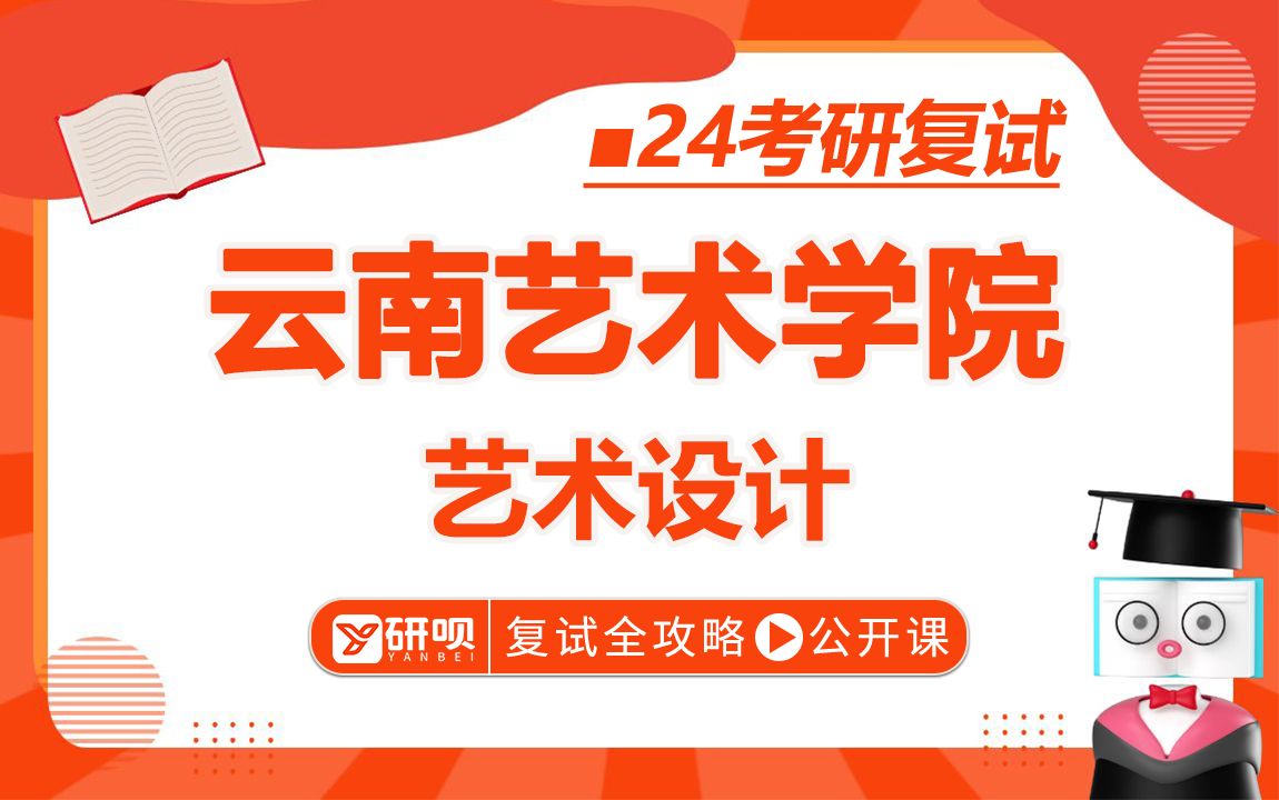 ...(云艺服装设计)771设计史论(二)871设计与评价/哈哈学姐/复试备考...