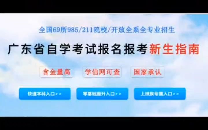 1分钟带你了解,广东自考新生报名流程指南!