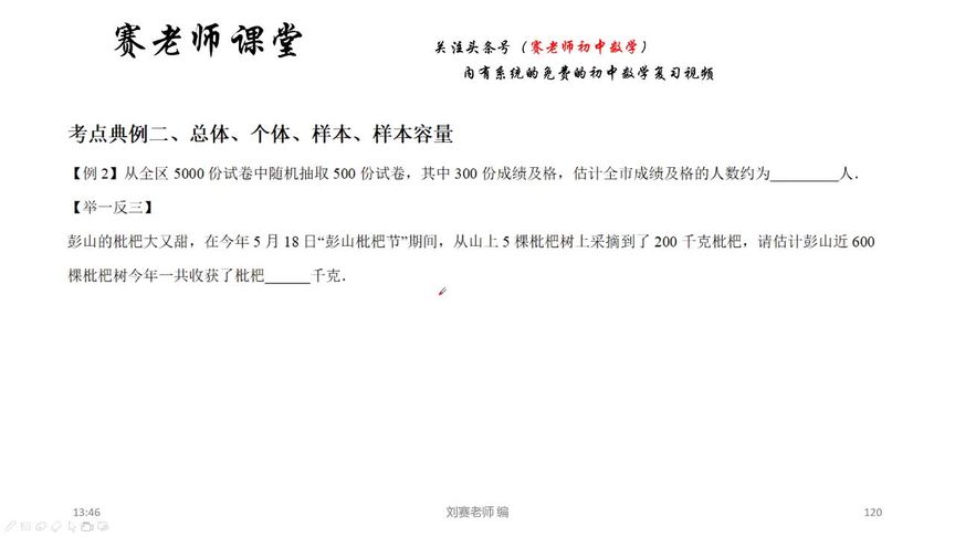 中考一轮复习知识点16数据收集与处理个体、总体、样本、样本容量