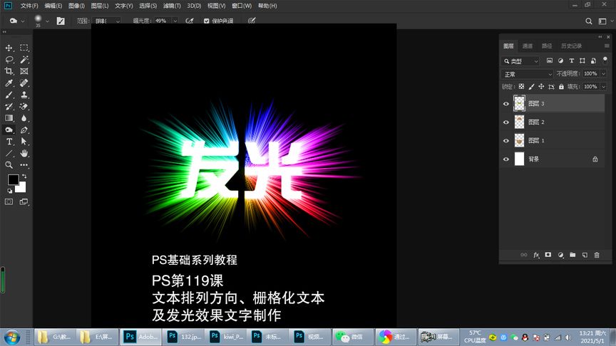 在Photoshop中掌握文本排列方向栅格化文本及制作发光文字