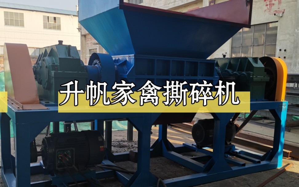整只猪 大骨头的克星升帆家禽撕碎机#冻肉撕碎机#兔子撕碎机#鸡鸭鹅...