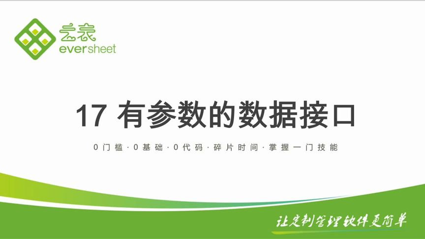 0代码开发专业软件,中铁集团内部学习教程—云表平台(课时17)