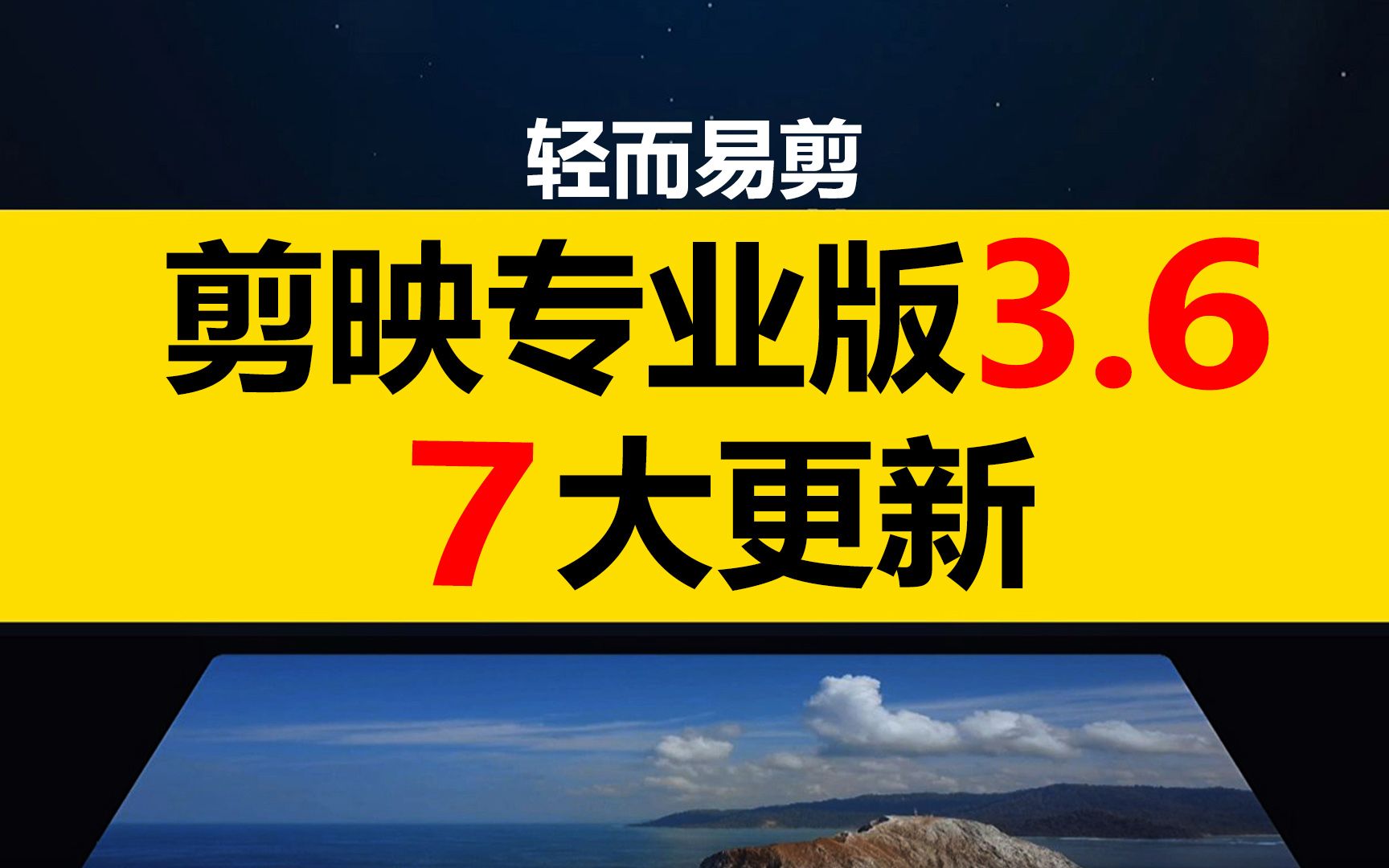 剪映专业版3.6版本7大更新,还能自动对齐音频,剪映电脑版功能越来越...
