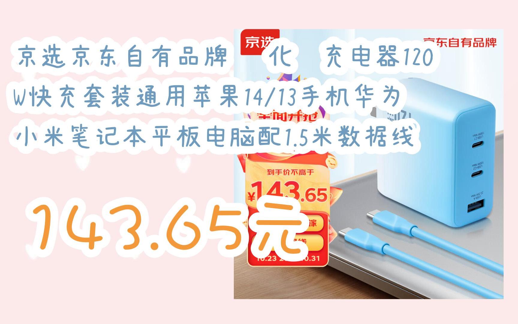 ...通用苹果14/13手机华为小米笔记本平板电脑配1.5米数据线 143.65元