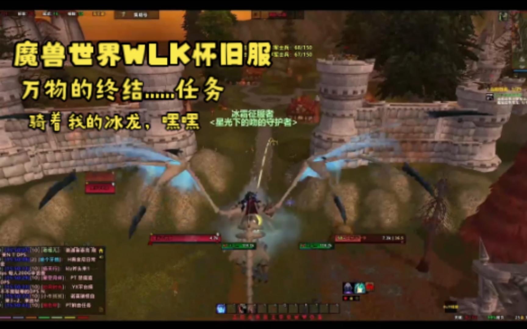 魔兽世界WLK怀旧服:万物的终结.任务 骑着我的冰龙一路前进 终结这...