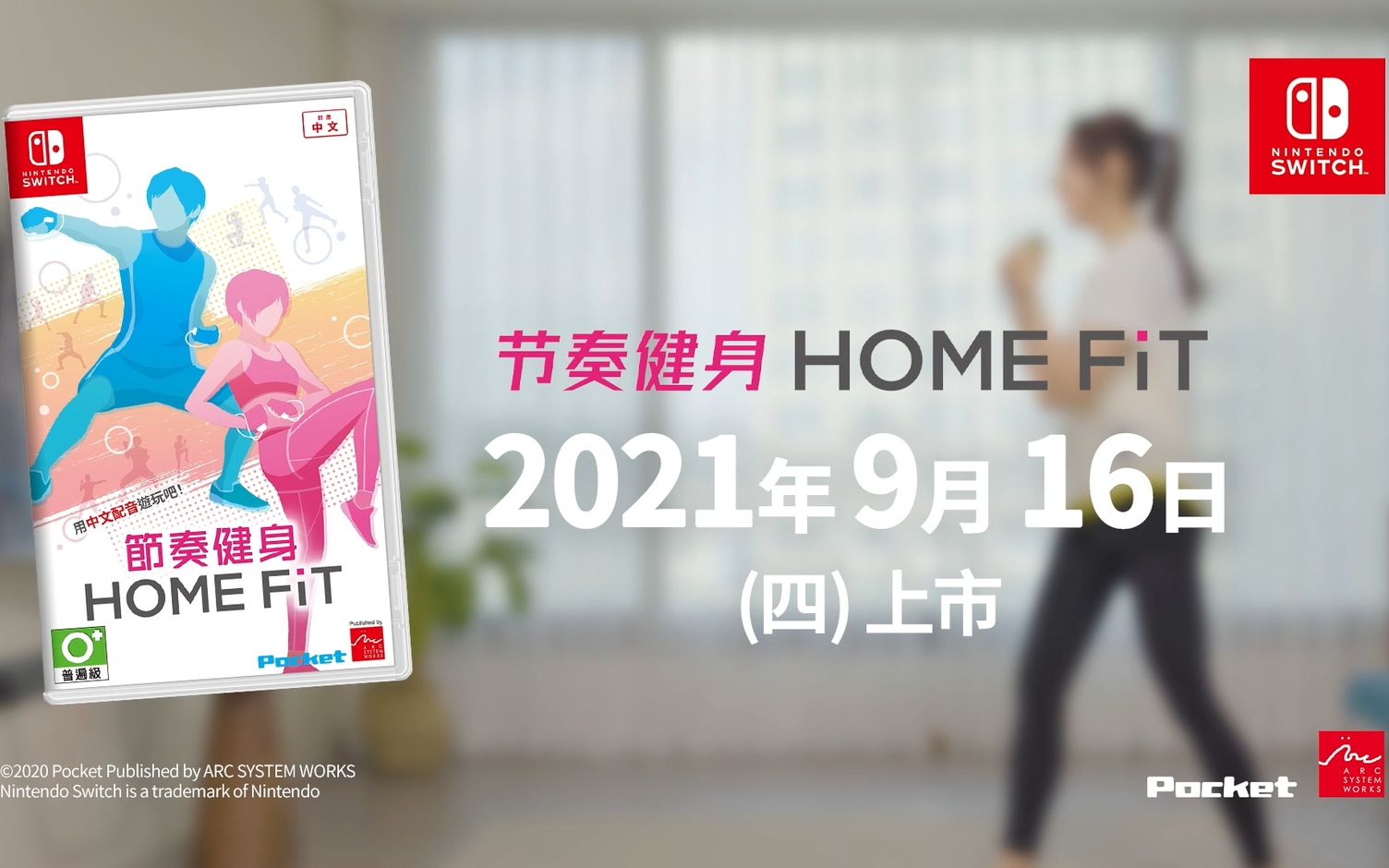 《节奏健身 HOME FiT》中文版介绍片_简体中文