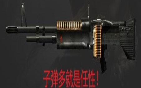 曾经认为是神器的机枪,不为别的,就是因为子弹多