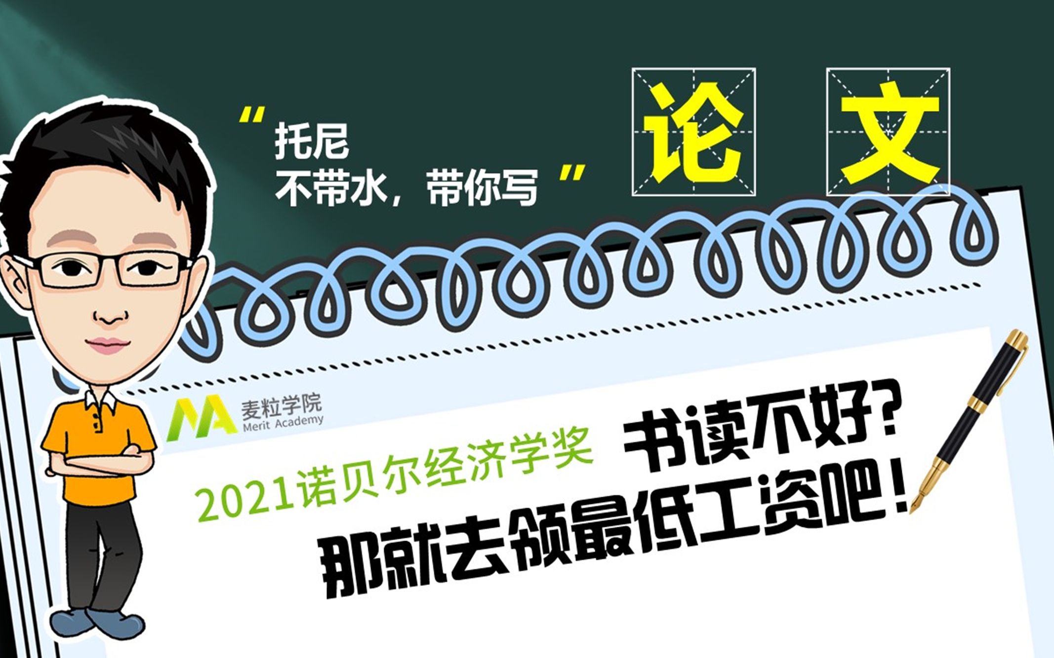 论文:2021诺贝尔经济学奖:用自然实验验证因果关系