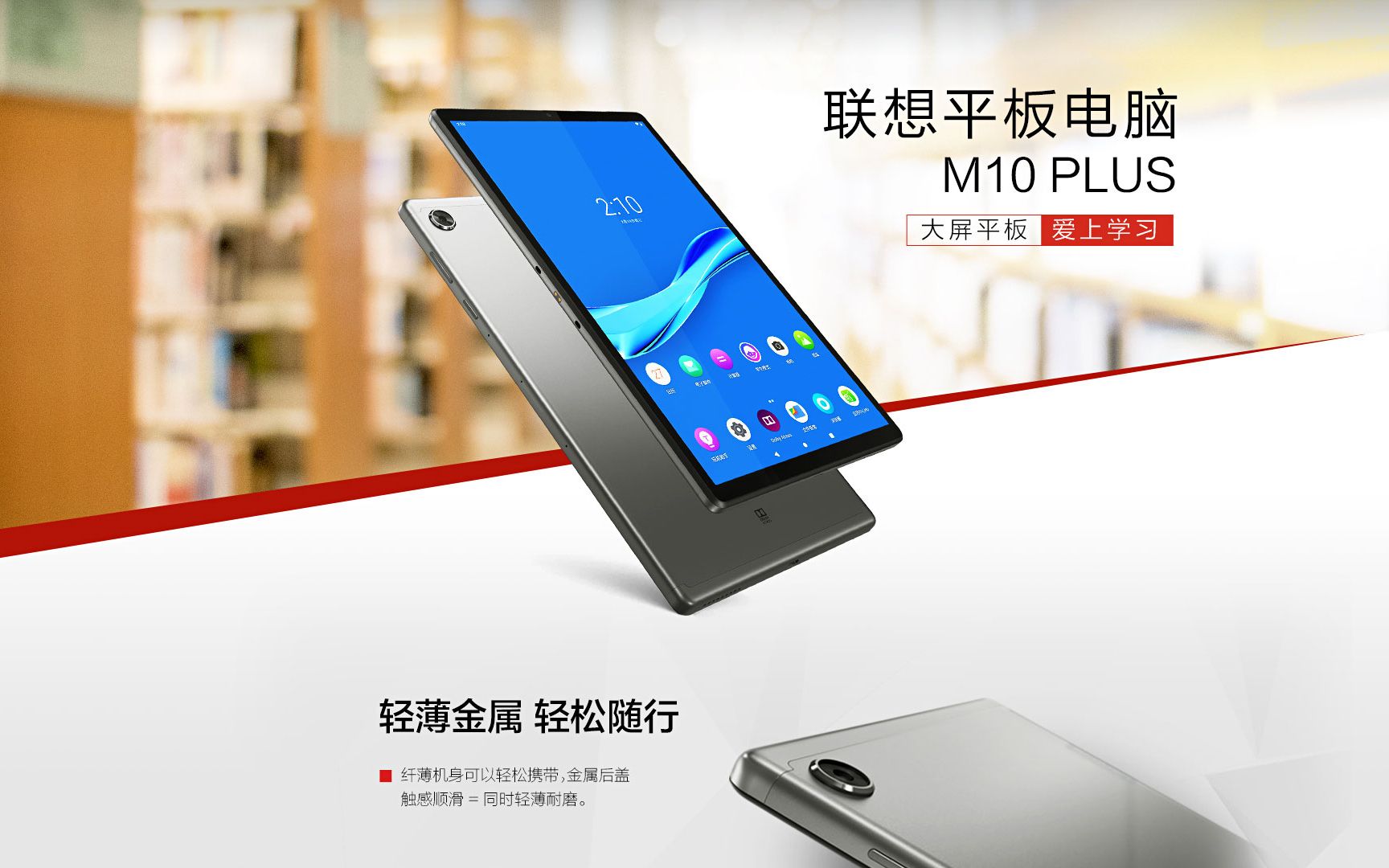Lenovo Tab M10 Plus/联想 M10 plus 平板开箱测评