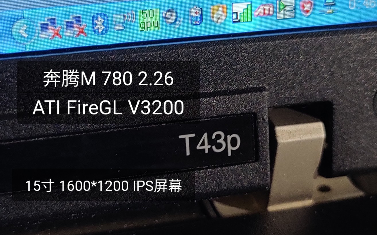 ...IBM 2005年度旗舰笔记本电脑ThinkPad T43p全顶配,OEM XP系统