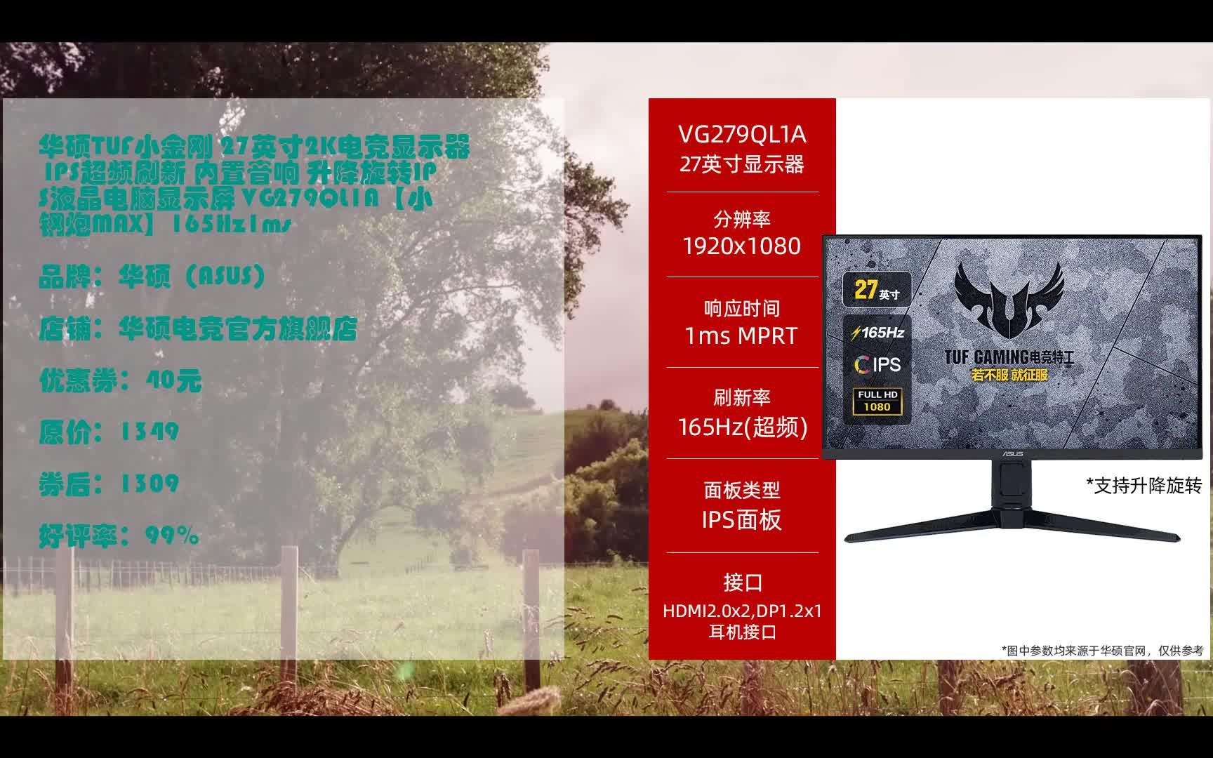 618优惠 华硕TUF小金刚 27英寸2K电竞显示器 IPS超频刷新 内置音响 ...
