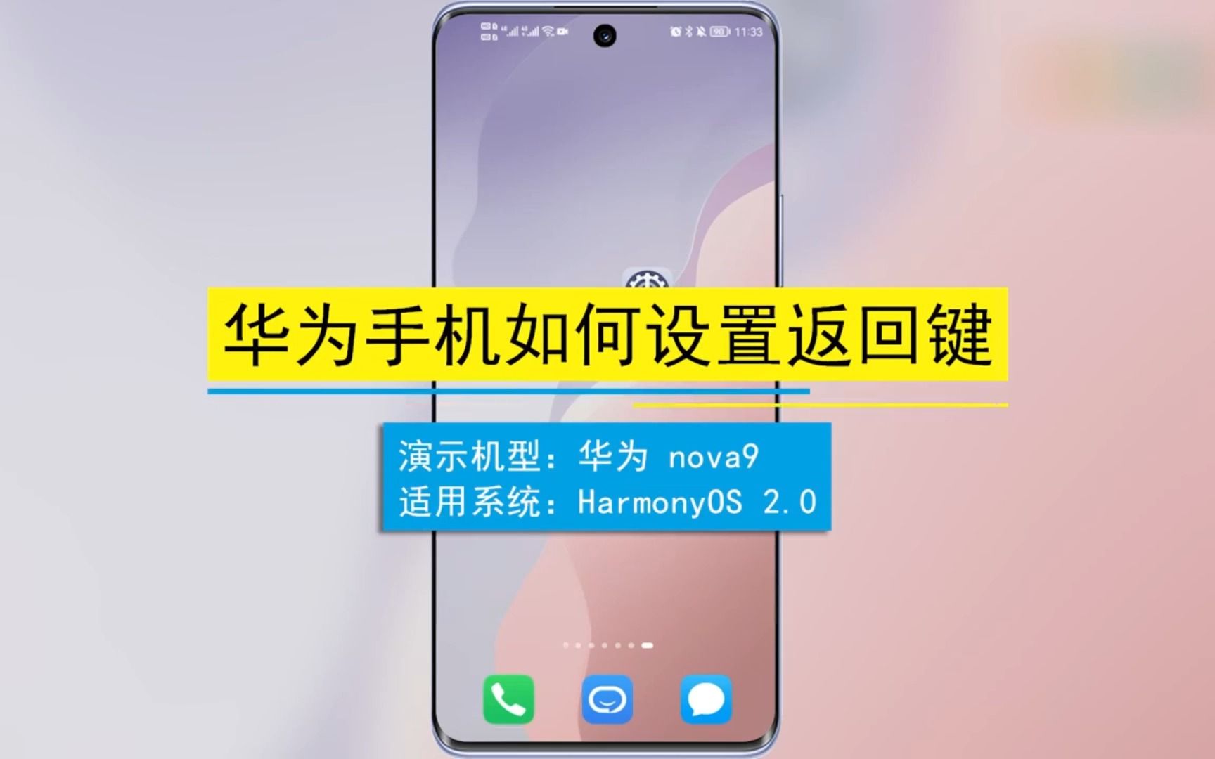 华为手机如何设置返回键,华为手机设置返回键