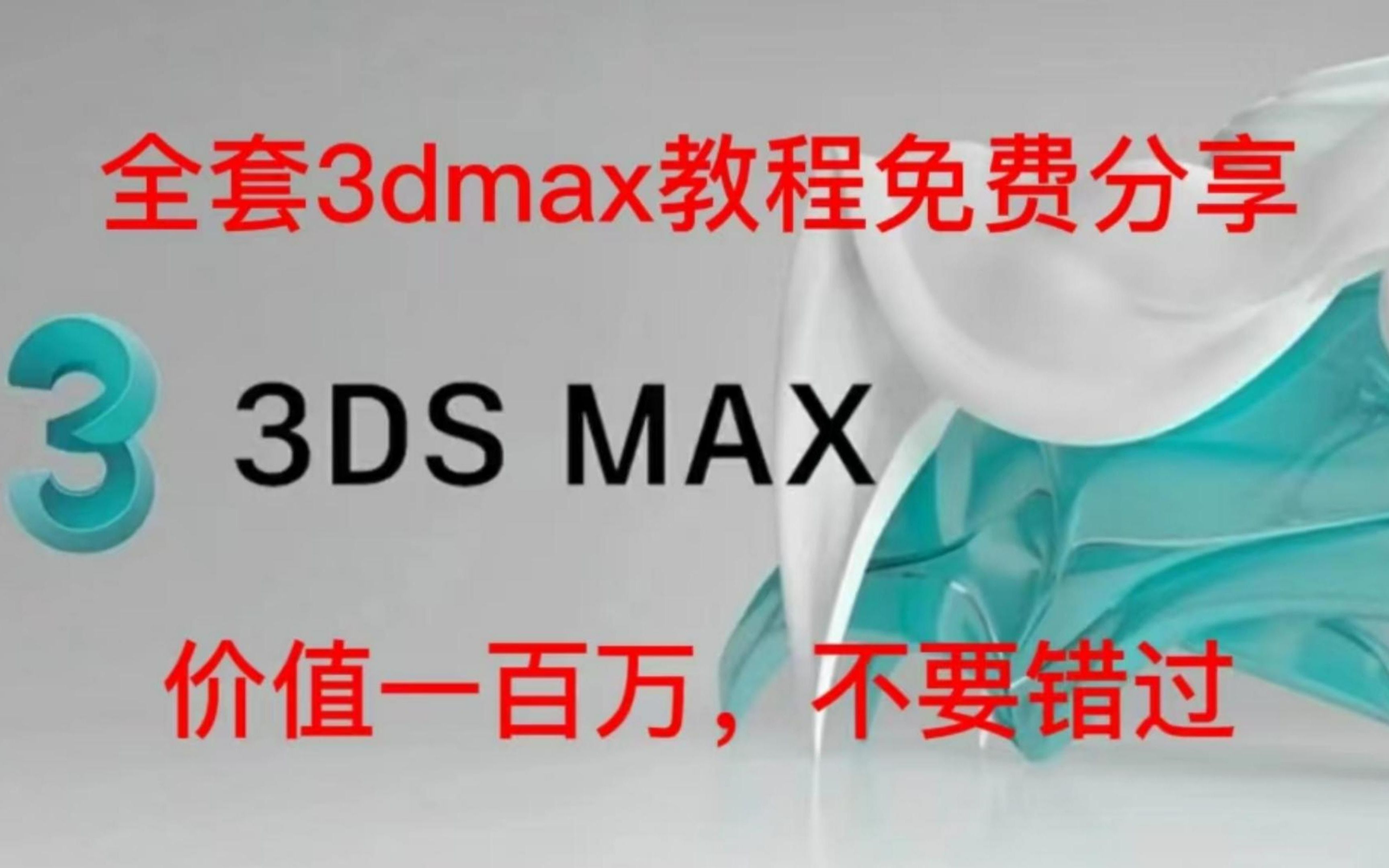 (9)3dmax全套教程分享 编辑样条线命令(线段、样条线层级)—— 二维...