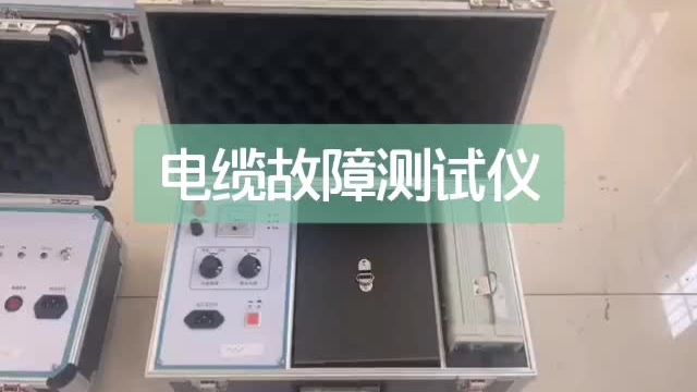 #电气试验 #试验设备 #电缆故障测试仪