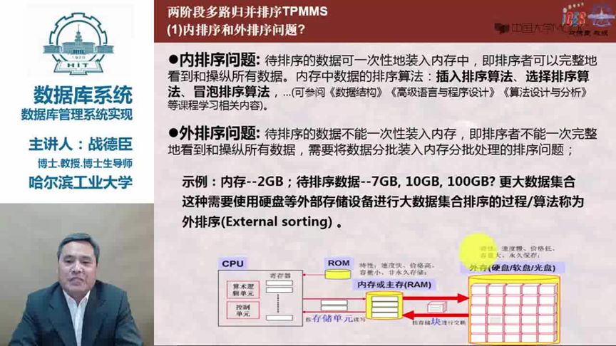 哈工大数据库系统:第210讲,两阶段多路归并排序算法(1)