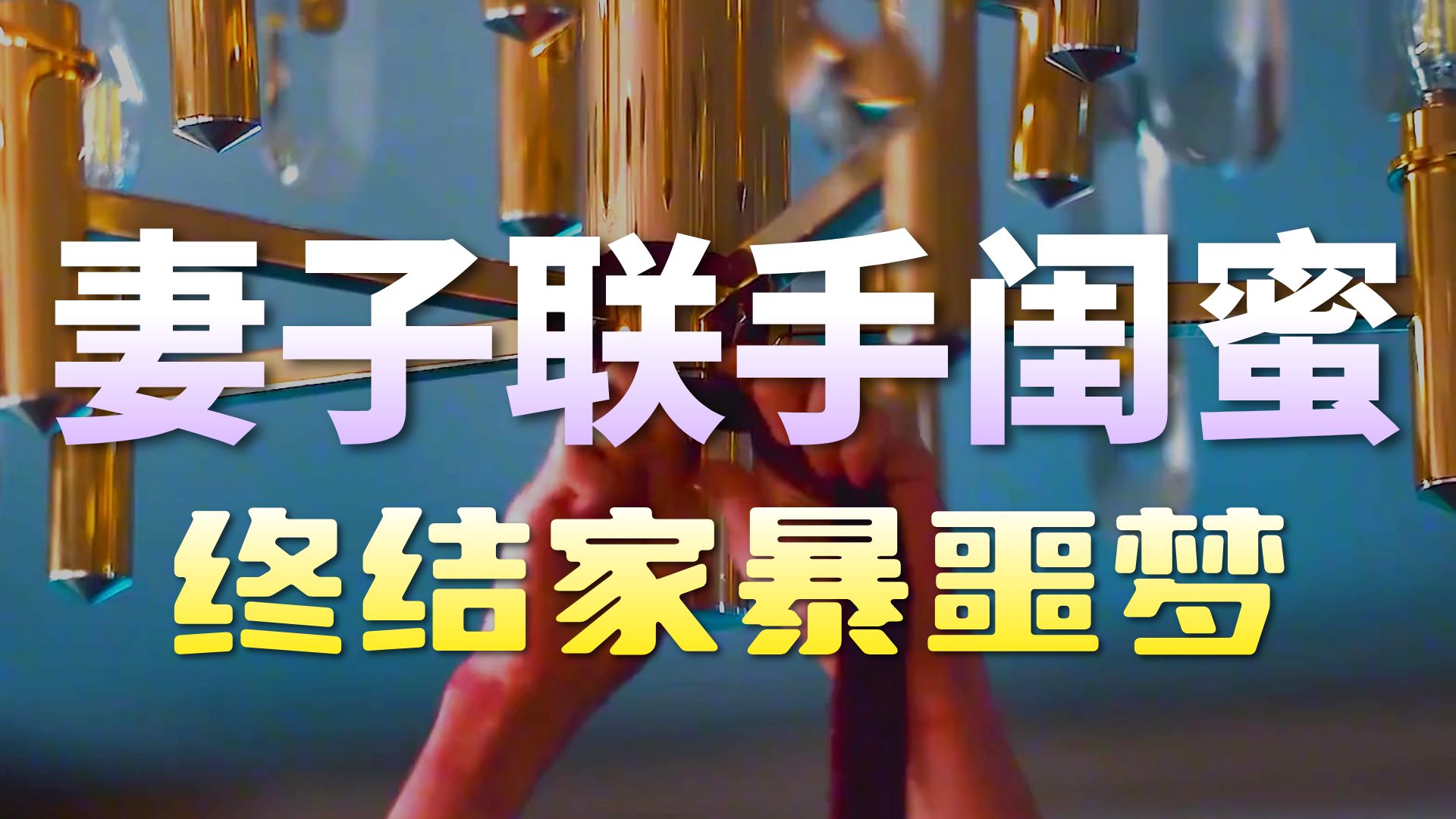 评分9.6,一部看过好几遍的韩国电影,太解压了!