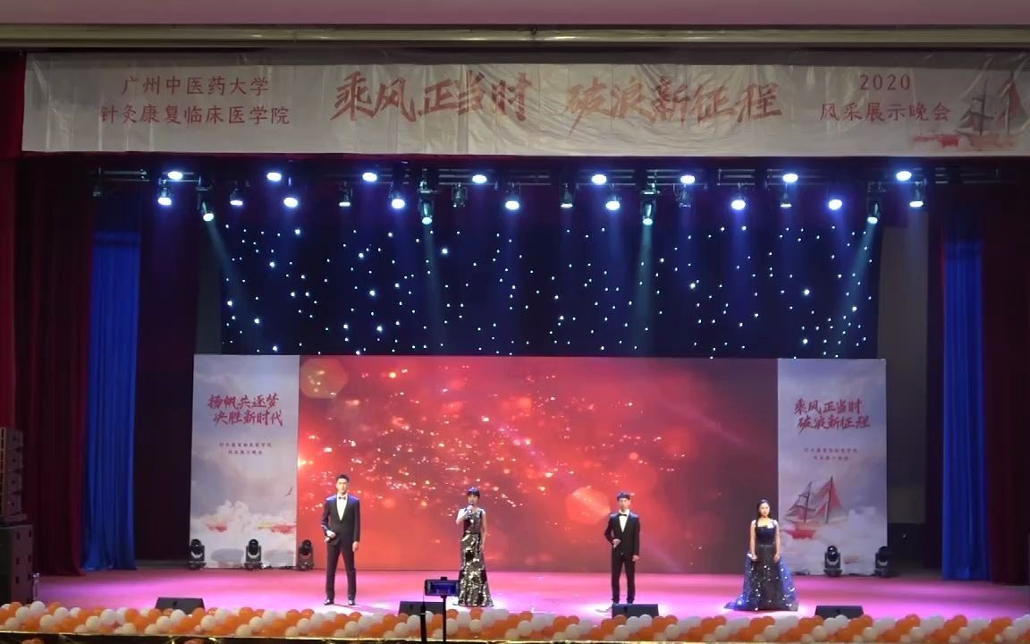 2020广中医针康学院风采展示晚会《中国的模样》朗诵