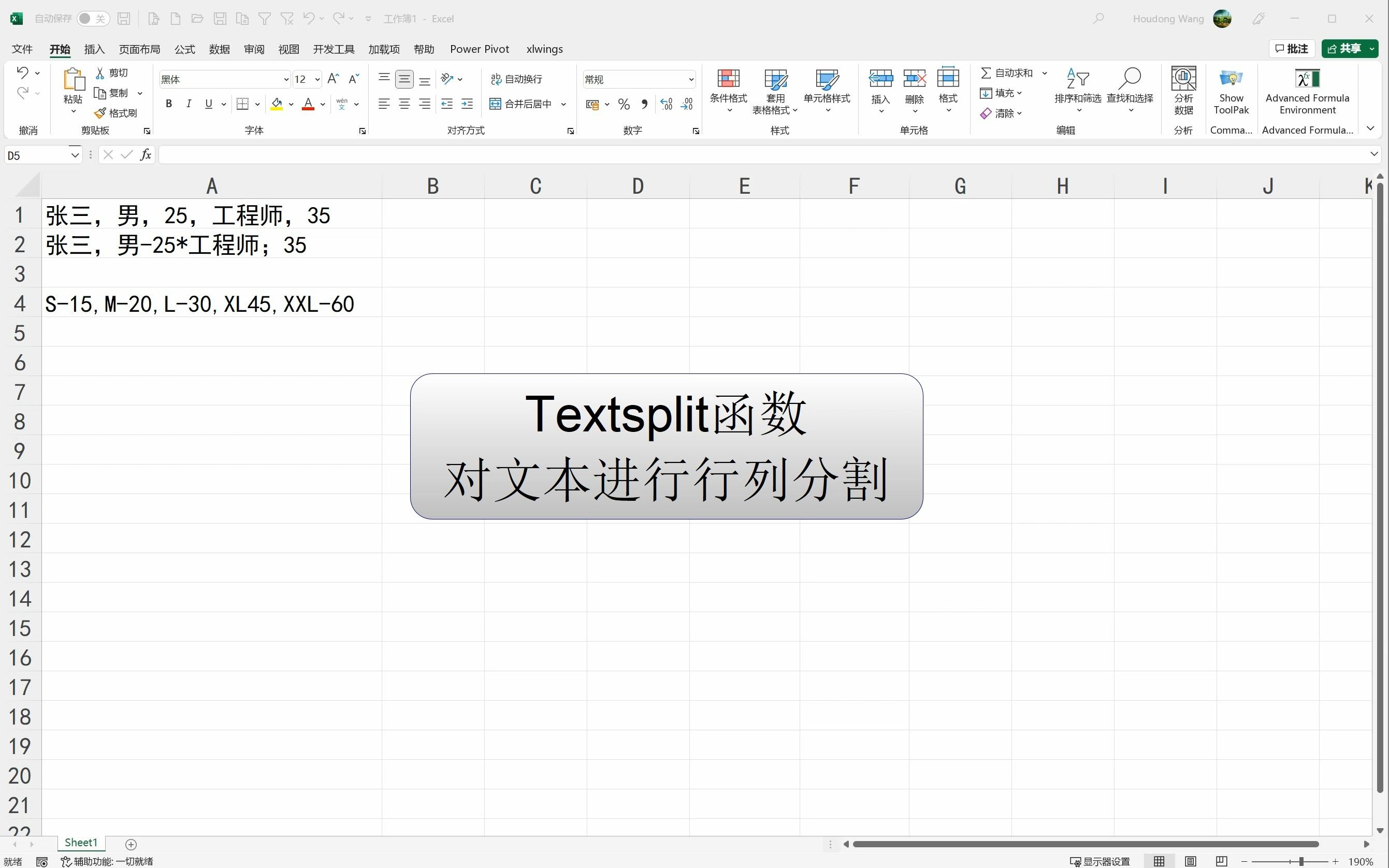 textsplit对文本进行行列分割