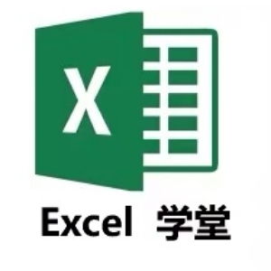 Excel学堂 